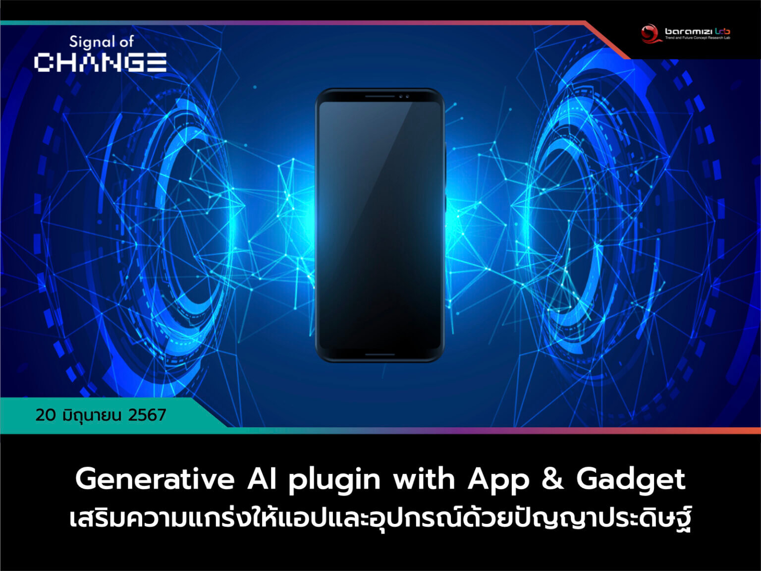 Generative AI plugin with App & Gadget เสริมความแกร่งให้แอปและอุปกรณ์ ...